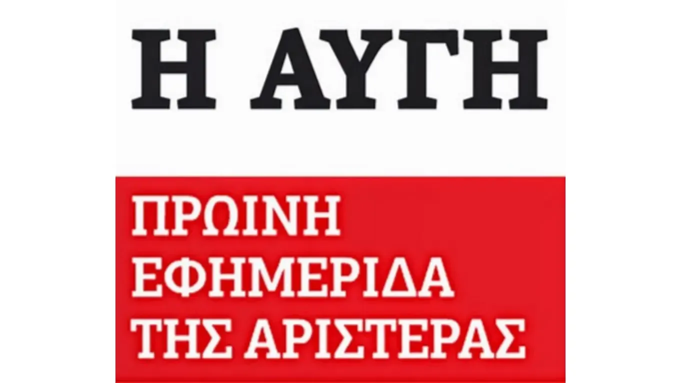 SYRIZA’s leadership suspends daily edition of Avgi newspaper | Millet News