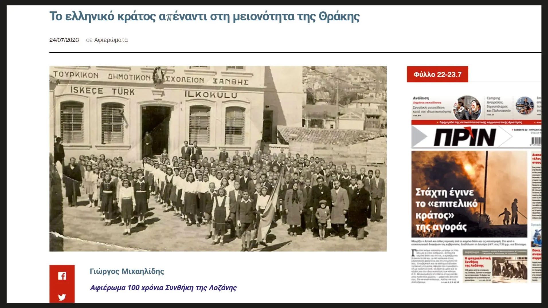 On the 100th anniversary of Lausanne, the Greek state's perennial anti ...